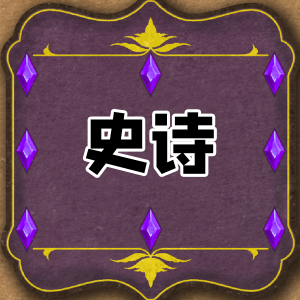 物品图鉴 - 背包乱斗WIKI - 17173WIKI百科