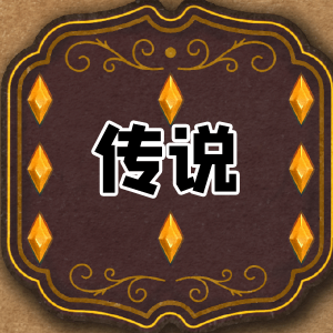 物品图鉴 - 背包乱斗WIKI - 17173WIKI百科