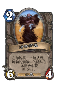 【炉石传说酒馆战棋】乐队经理精英牛头人酋长英雄资料，评价，伙伴，皮肤-炉石传说酒馆战棋Wiki - 官方合作网站17173.com